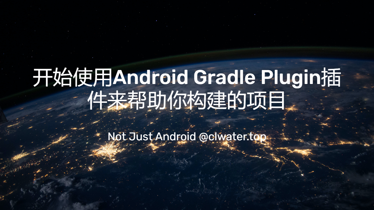 GitHub - clwater/First_Gradle_Plugin_of_Android: First Gradle plugin of Android.
